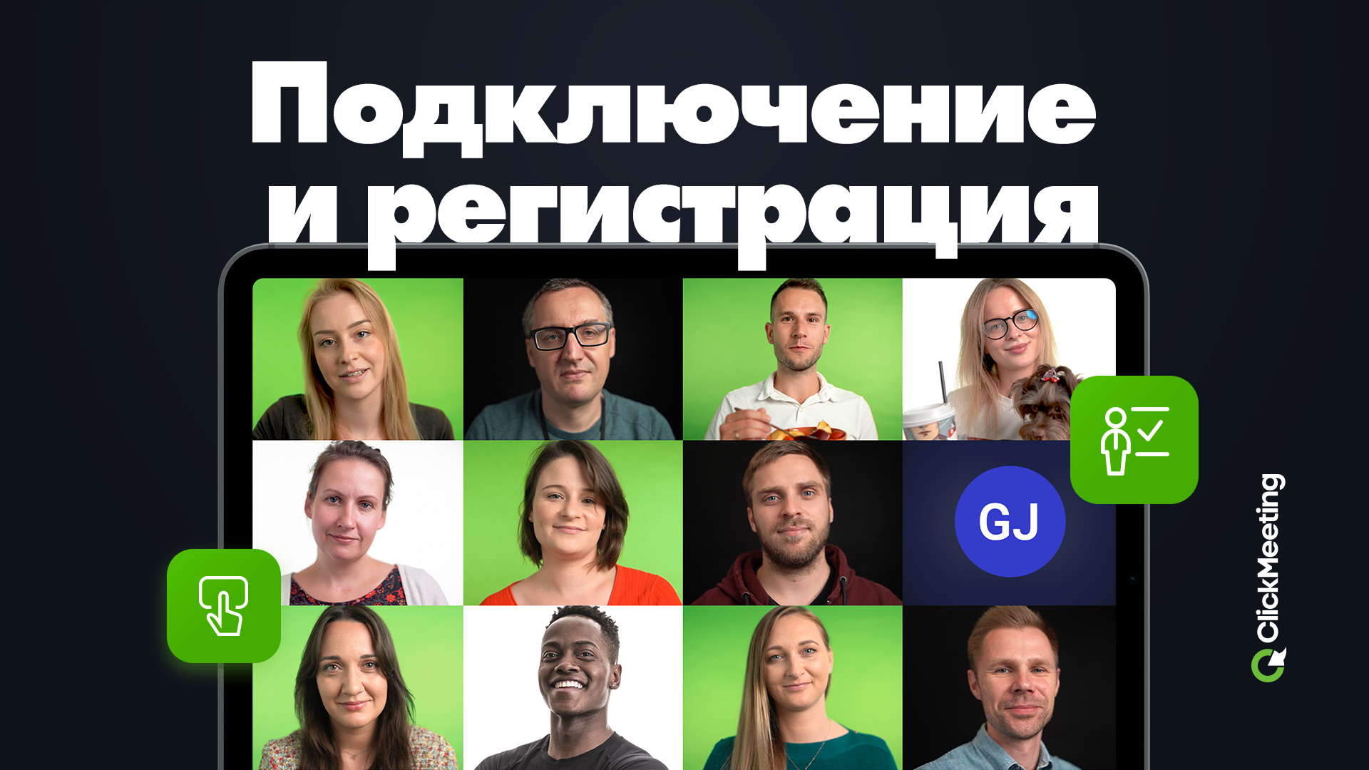 Как зарегистрироваться | видеоруководство - Справочный центр Clickmeeting